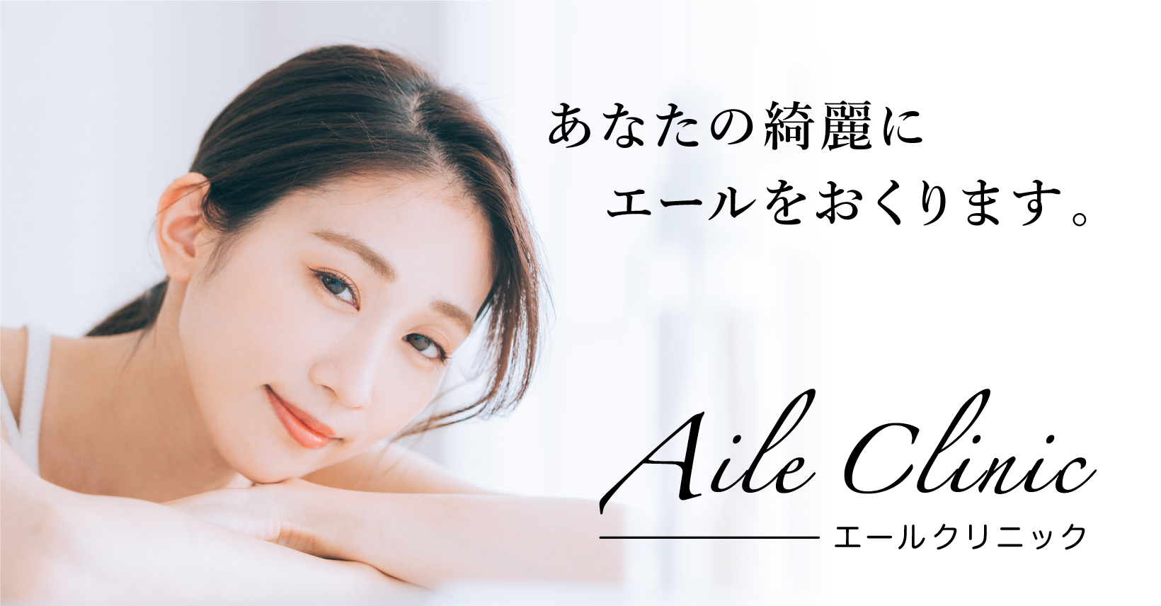 医療アートメイク - Aile Clinic（エールクリニック）大阪・心斎橋の美容クリニック｜美容皮膚科・美容外科・再生医療
